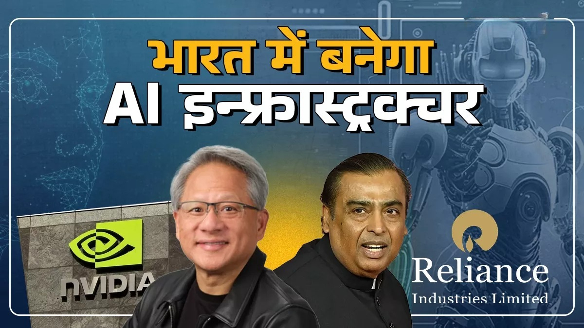 NVIDIA AI Summit 2024: भारत में बनेगा AI इन्फ्रास्ट्रक्चर, जेन्सन हुआंग ...