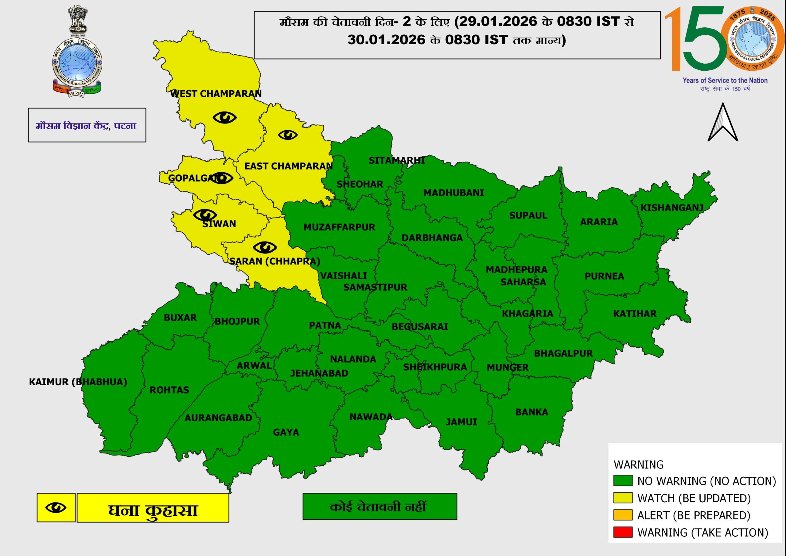 Bihar Rain Alert | Yellow Alert in 5 Districts