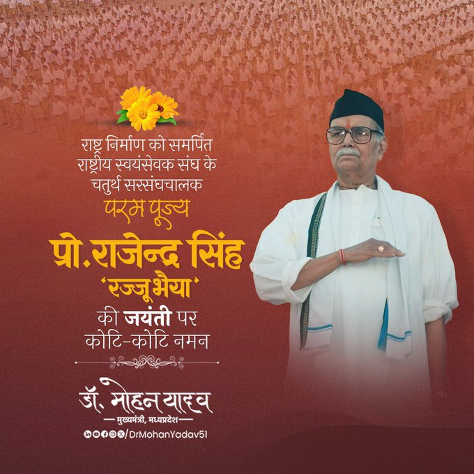 CM Mohan Yadav Tribute | Rajju Bhaiya Jayanti